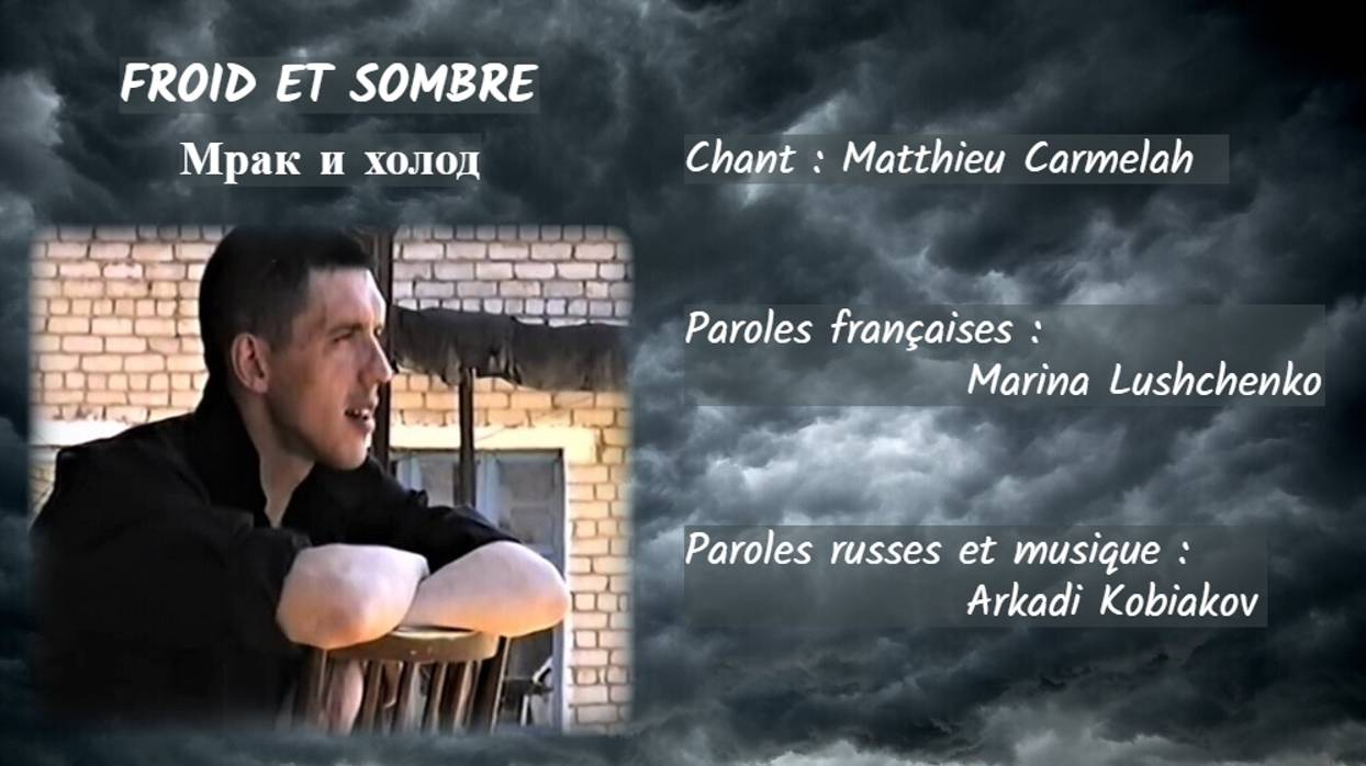 FROID ET SOMBRE (chanson russe en français) – МРАК И ХОЛОД (на французском)