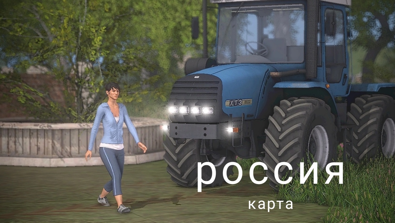 Farming simulator 17,карта Россия
