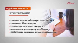КРТВ. Содействие занятости