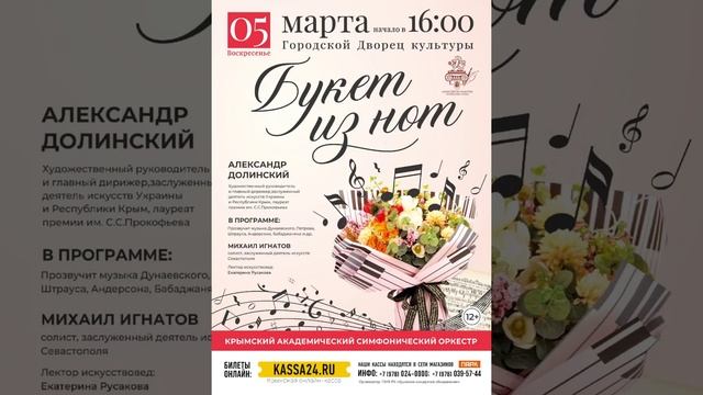 БУКЕТ ИЗ НОТ.