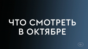 Что смотреть в октябре(2023) - Исчезнувшие, Гарри Уайлд, Страйк.