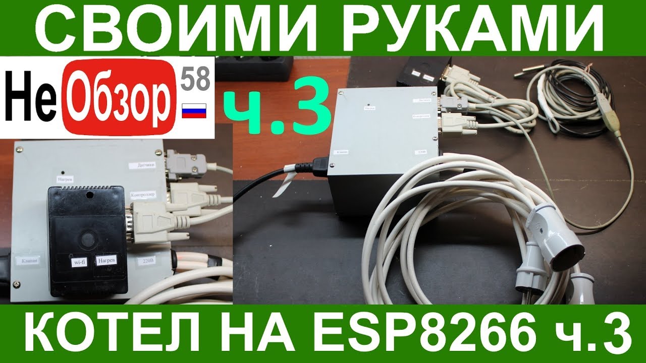 0174 Своими руками. Контроллер для ПВК на esp8266 NodeMcu wi fi (в сборе) (Контроллер ПВК ESP ч.3)