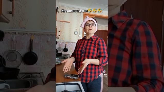 Хозяин жизни