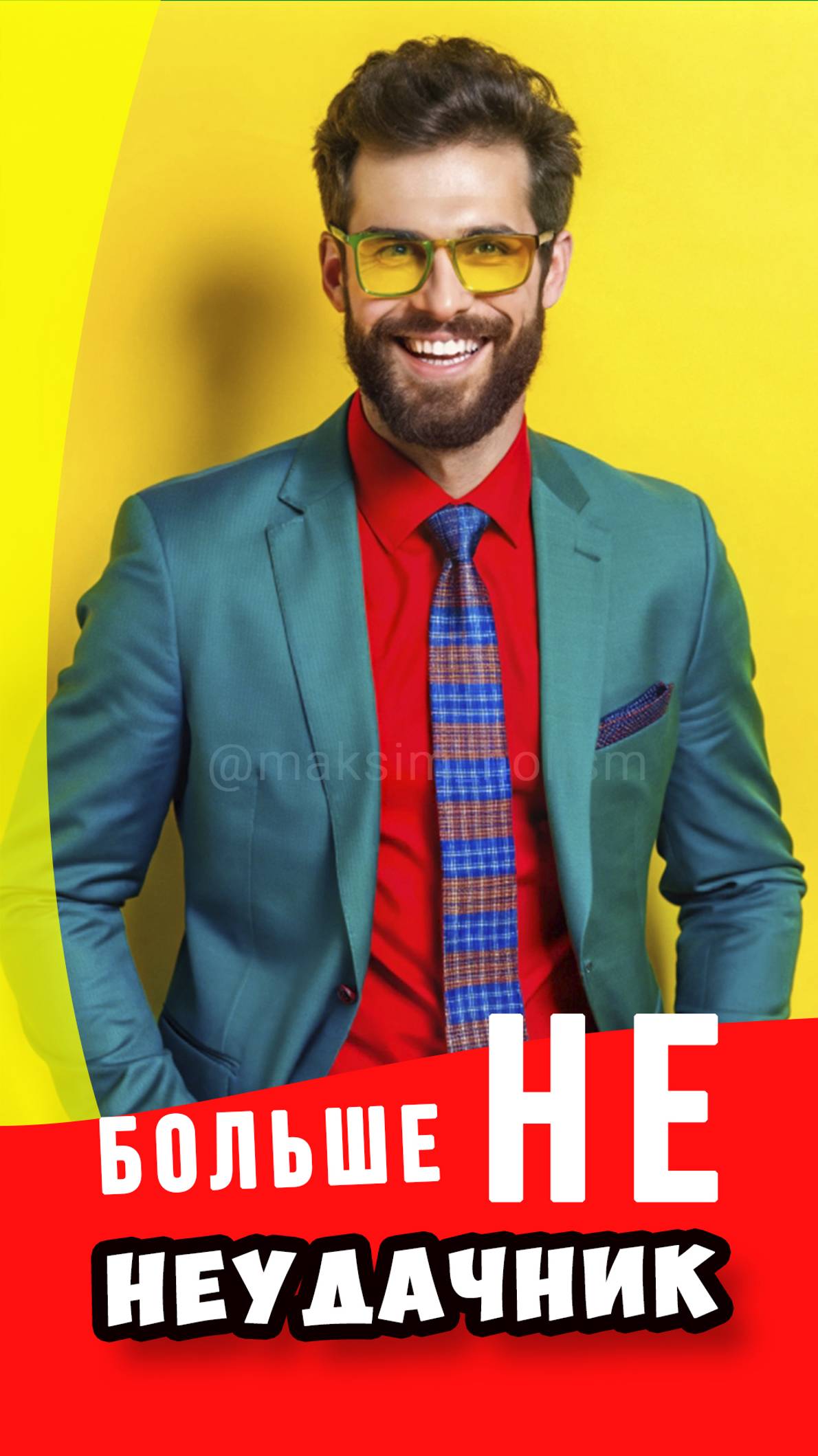 Перестать быть неудачником очень просто (самооценка)