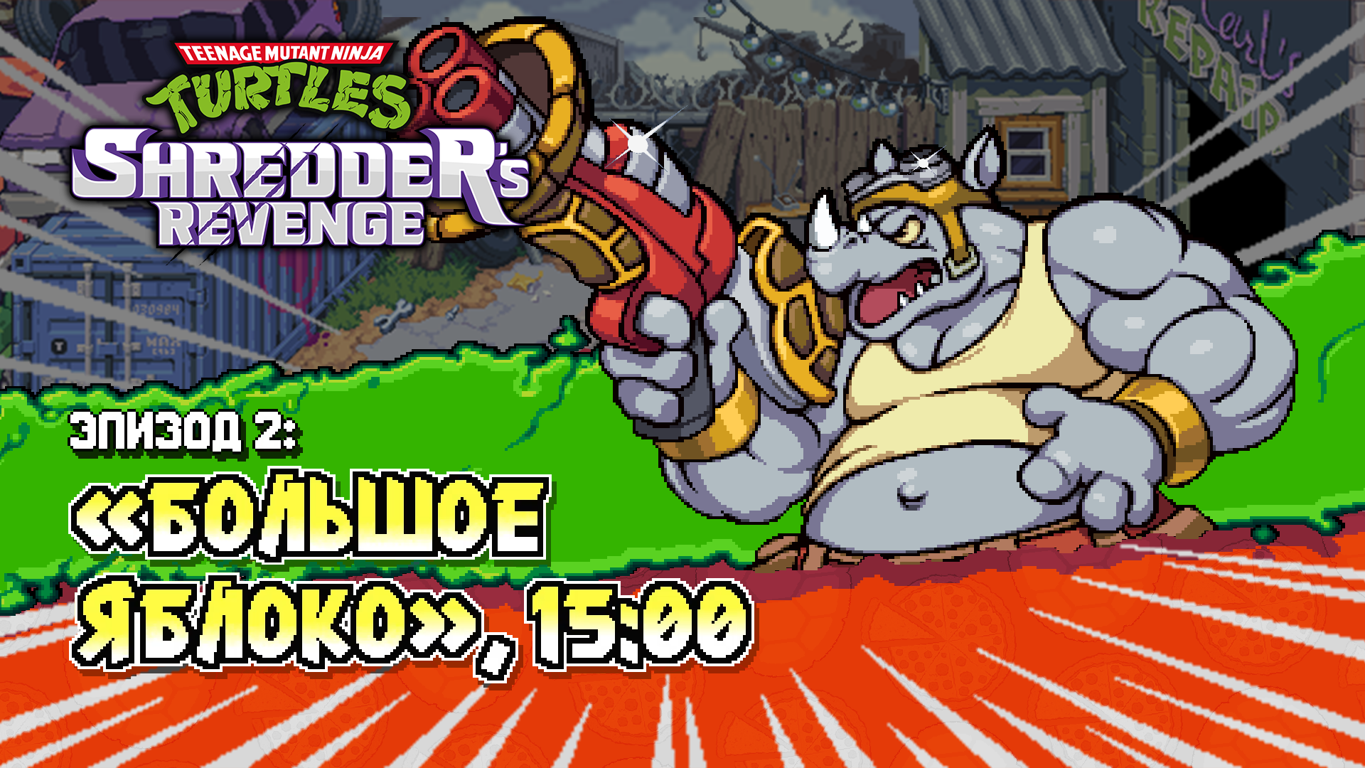 Долгожданное возвращение черепах в TMNT Shredder's revenge. Прохождение. Эпизод 2