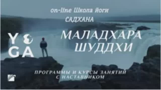 Муладхара Шуддхи (для мужчин).