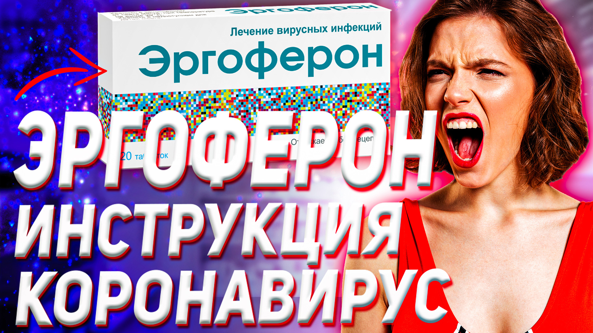 Эргоферон Инструкция по применению (Отзыв Аналоги Цена)