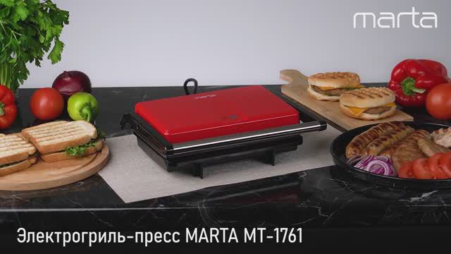 Электрогриль пресс MARTA MT-1761
