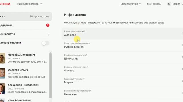 Поиск преподавателя