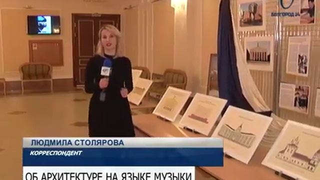 В филармонии открыли выставку «Архитектура Белого города на языке тактильности, .mp4