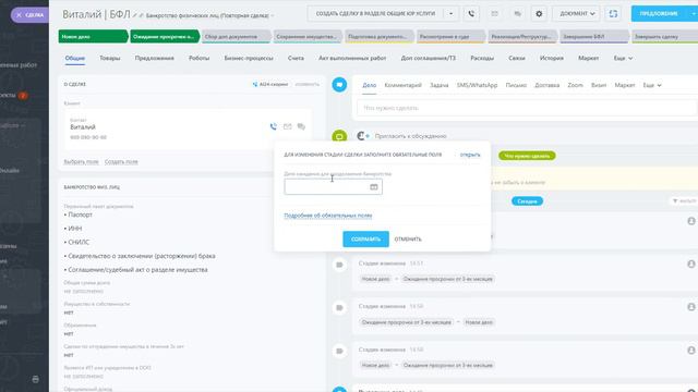 CRM для юристов на Битрикс24 от netit24_ общие юридические услуги и банкротство физических
