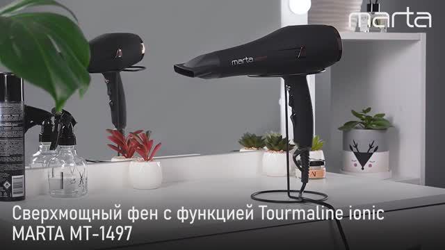 Сверхмощный фен MARTA MT-1497