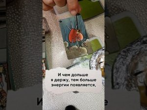 Очищении карт таро