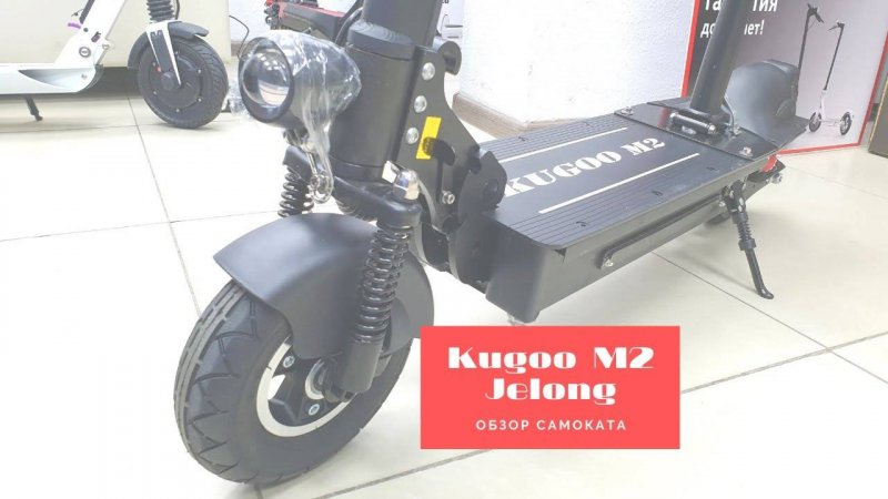 Обзор электросамоката Kugoo M2 Jilong 350 Вт