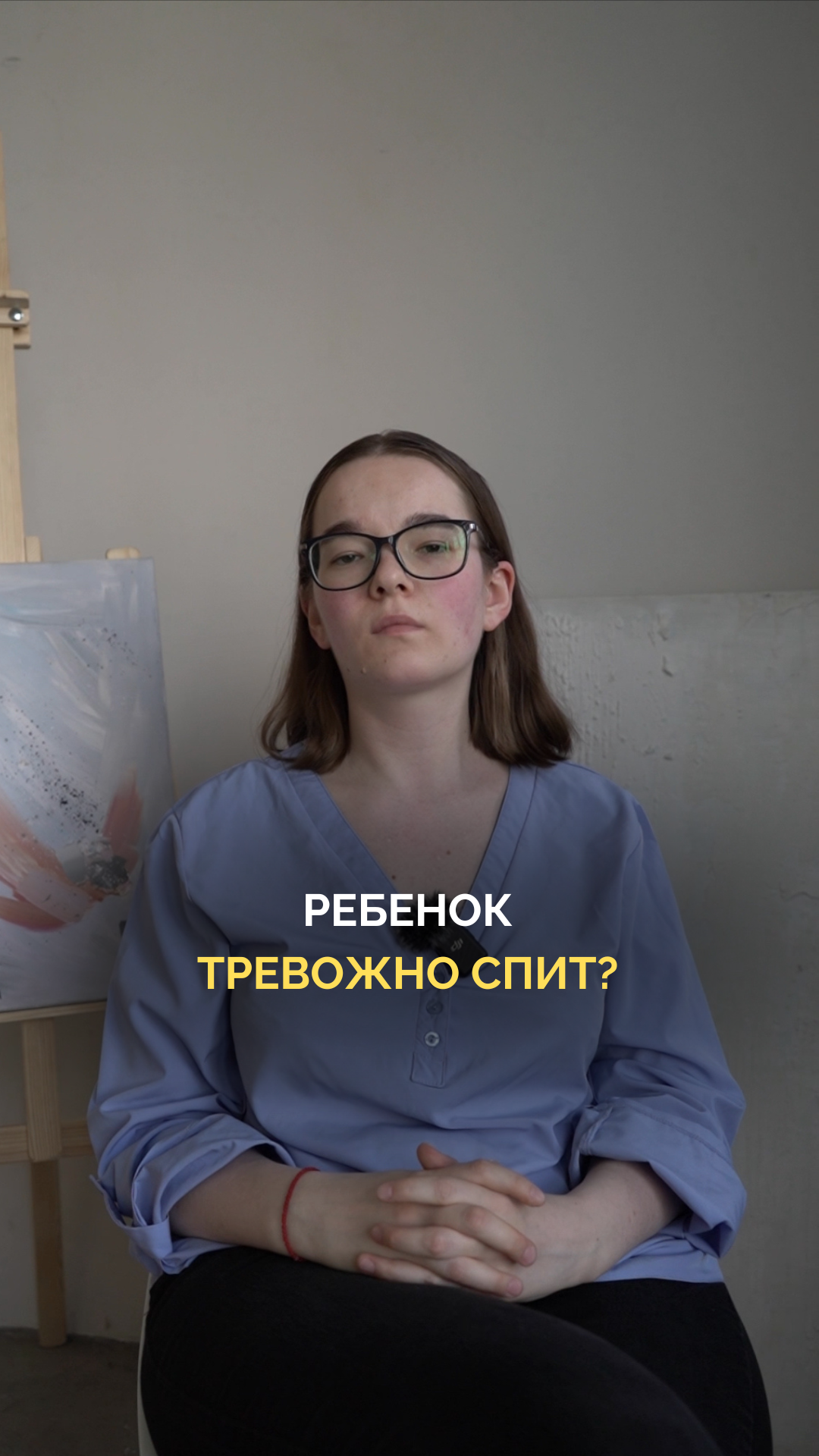Ваш ребенок тревожно спит?