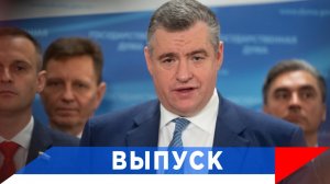 Слуцкий: Эстонцам, пардон, нигде не жмет...?!