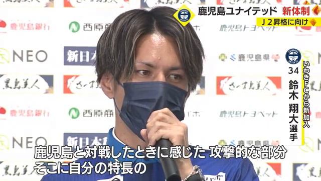 J3優勝・J2昇格に向けスタート 鹿児島ユナイテッドFC 新体制発表記者会見（2023.1.10） - смотреть видео онлайн от «Звезды нашего ...