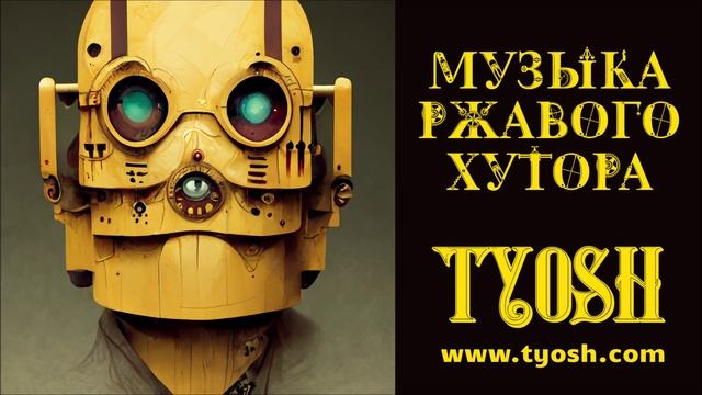 Стимпанк выставки, авторы, книги, новогодние спектакли ноябрь, декабрь 2022, январь 2023 Белгород
