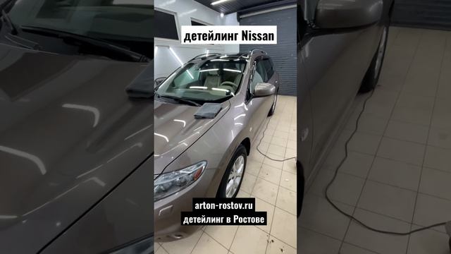 Ростов-на-Дону детейлинг Nissan Murano