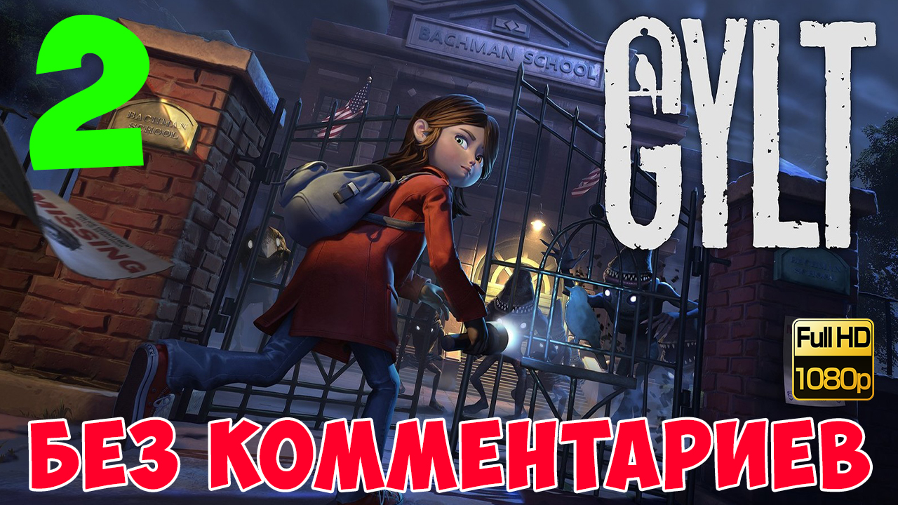 GYLT ► Серия 2. Снова он, странный мужик. (Без комментариев. Full game. Walkhtrough. Gameplay)