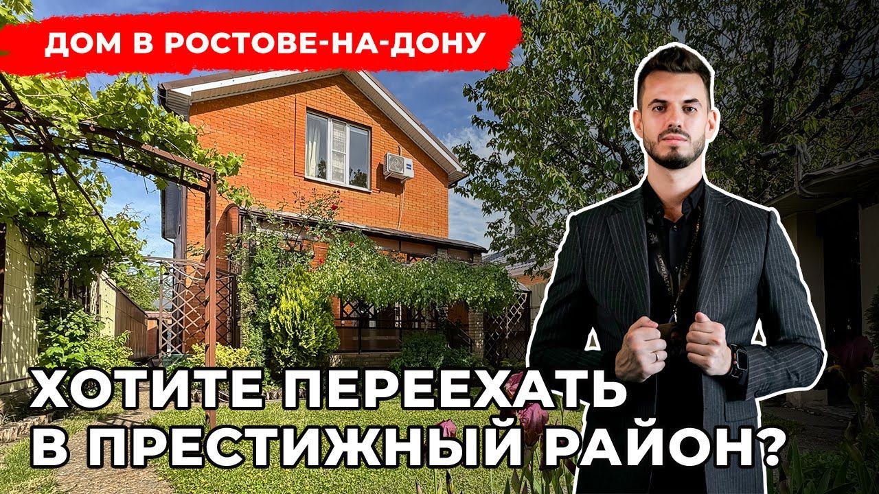 Вы бы захотели жить в этом доме? Дом в престижном районе Ростова-на-Дону. (Еременко/Карпатская)