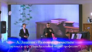 А.Зацепин - Разговор со счастьем