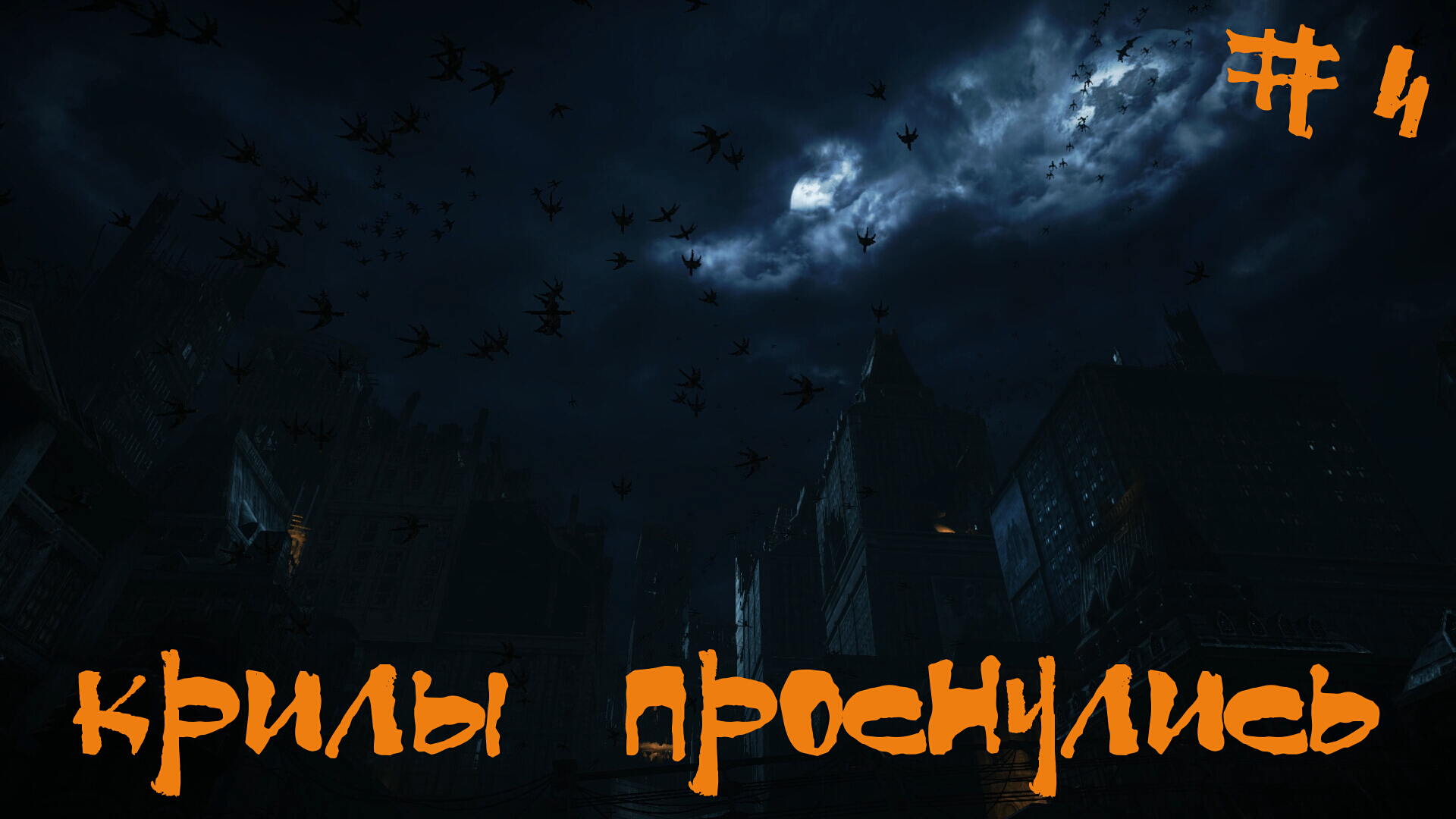 Gears of War Ultimate Edition for Windows 10 Прохождение | Крилы проснулись | #4