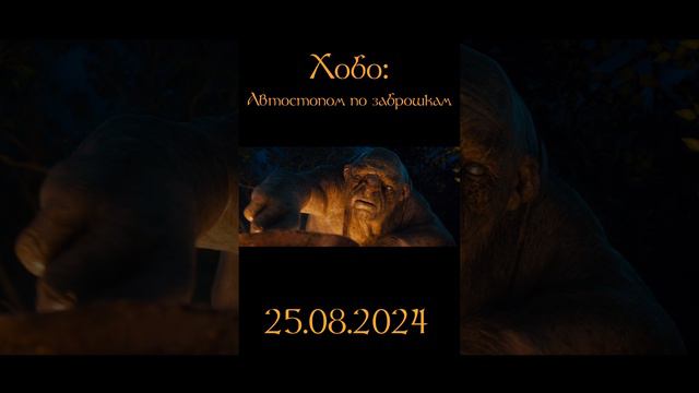 СМЕШНАЯ ОЗВУЧКА (хоббит)// Гаишники в парке))