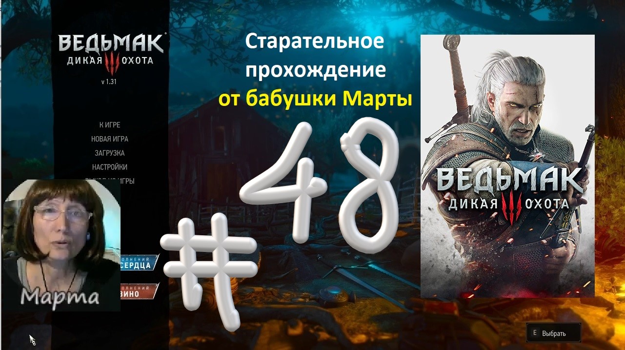 Стрим #48 Ведьмак 3 Дикая Охота. Школа Медведя. Башня из Ниоткуда. Полное прохождение