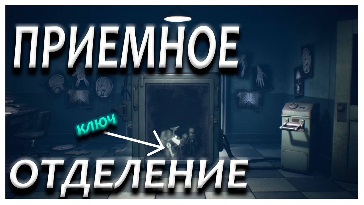Не распускай руки | Little Nightmares II