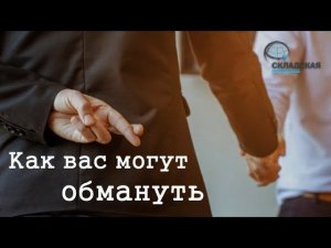 ЛОГИСТИЧЕСКОЕ ПРОЕКТИРОВАНИЕ / ВНЕДРЕНИЕ WMS / РАЗРАБОТКА ТЕХНОЛОГИИ / КАК НЕ ПОПАСТЬСЯ НА ОБМАН