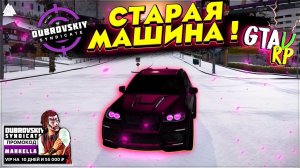 GTA 5 RP ● МОЯ СТАРАЯ МАШИНА ВЕРНУЛАСЬ ! ● ПРОМОКОД MARKELLA