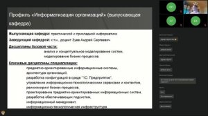Презентация Института информационных технологий
