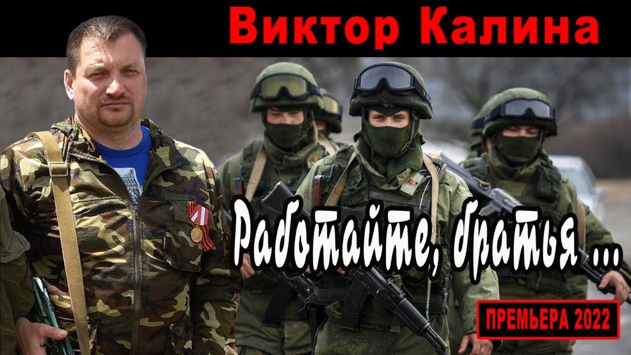 ЭТУ ПЕСНЮ РОССИЯ И РУССКИМ МИР ЖДАЛИ ДОЛГО! ВЫ ТОЛЬКО ПОСЛУШАЙТЕ! РАБОТАЙТЕ БРАТЬЯ!