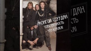Ловцы снов (Собственность-это кража)