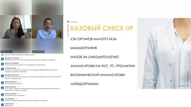 VICHY  РАЗГОВОР С ЭКСПЕРТОМ  ВСЕ, ЧТО НУЖНО ЗНАТЬ ЖЕНЩИНАМ О МЕНОПАУЗЕ2021 11 16.mp4