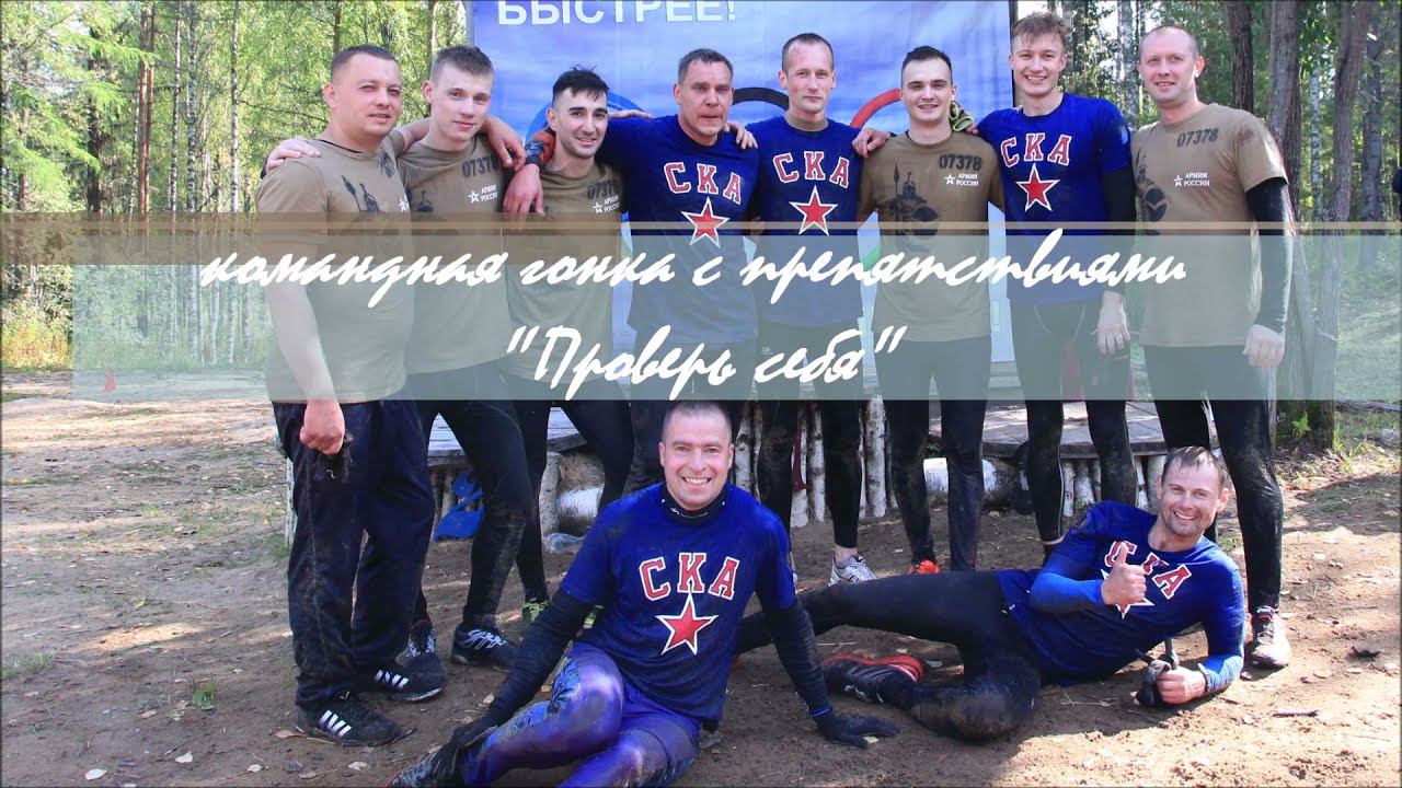 гонка с препятствиями "проверь себя". город Мирный Архангельская область