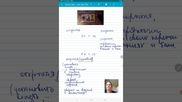 Как прорабатывать колоду Таро. Почему Савченко? 005.