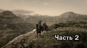 Red Dead Redemption 2 | Два охотника за головами | Часть 2