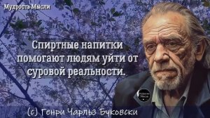 Пронзительные Цитаты и Глубокие мысли Чарльза Буковски, которые потрясут твою жизнь!