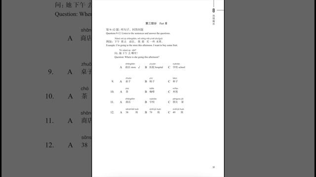 Standard course HSK1. Рабочая тетрадь. Урок 8.