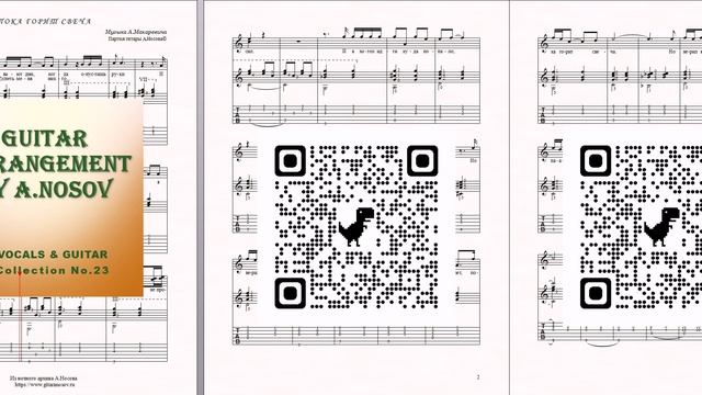 Пока горит свеча (А.Макаревич) Ноты для вокала и гитары