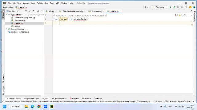 4.2 Цикл for общее описание ТЕОРИ