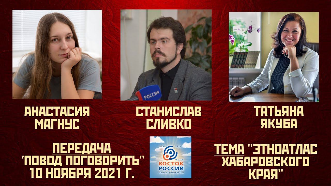 Этноатлас Хабаровского края