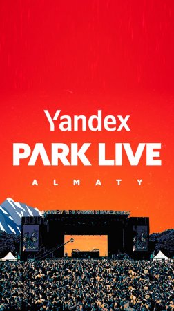 "ЭНЕРГОСНАБ" обеспечил энергией фестиваль Park Live в Казахстане.