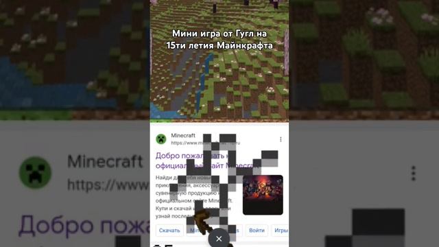 (SHORTS ПЕРЕЗАЛИВ) Обновление в Гугл для Майнкрафта