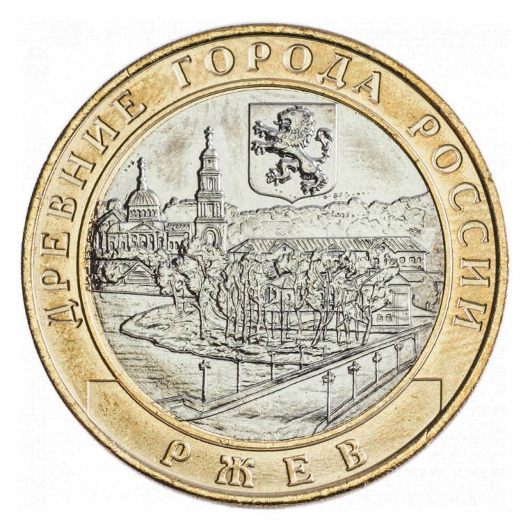 10 рублей 2016 года, буквы ММД "Ржев, Тверская область"