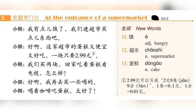 Standard course HSK3. Учебник. Урок 4.