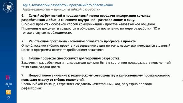 7.2. Принципы Agile