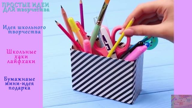 Школьные лайфхаки и творчество